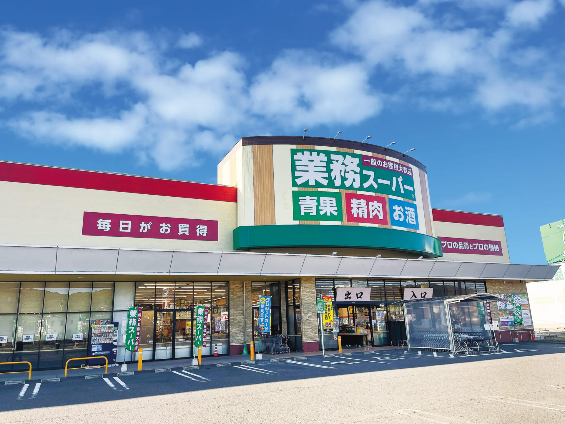 【福山地区】2022年10月13日（木）業務スーパー新市店がオープンしました！ エブリイマガジン | エブリイ
